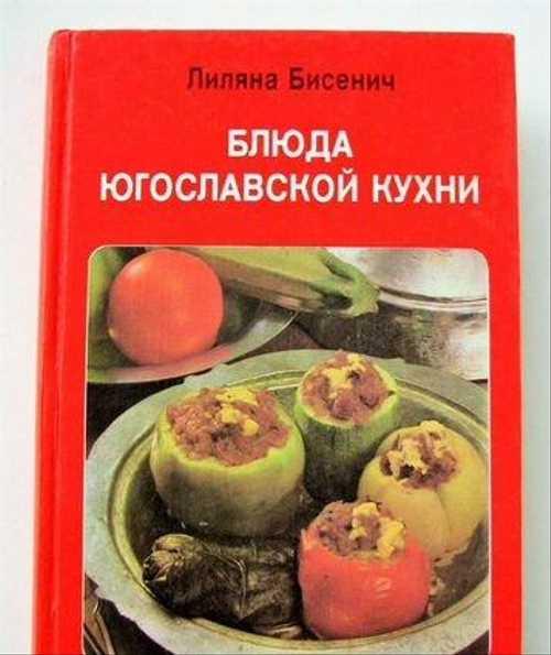 Югославская кухня на вднх