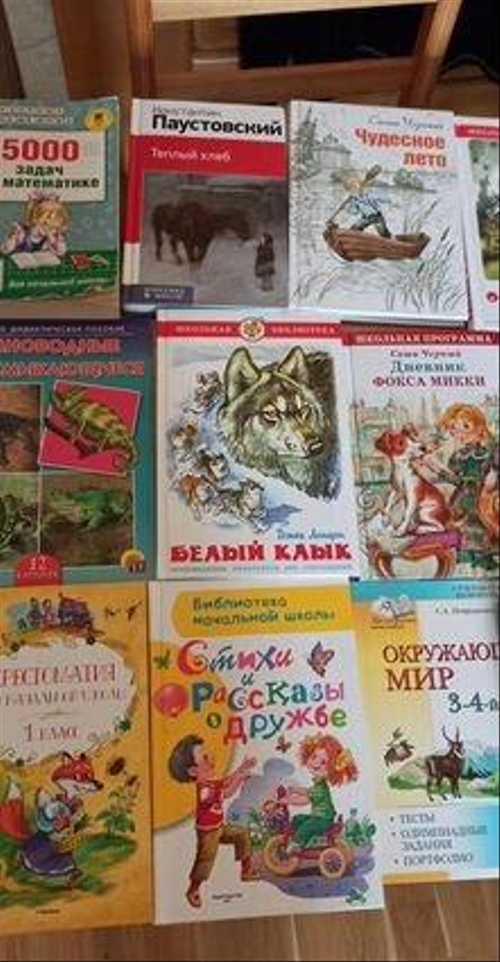 Детские книги начальная школа