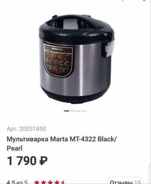 Новая мультиварка Marta MT-4323 Black Peart