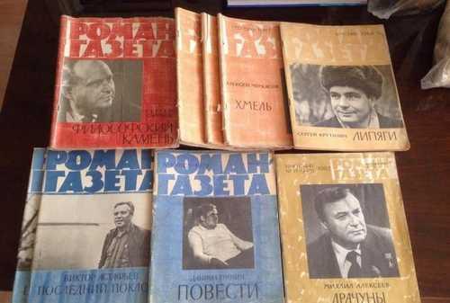 Роман газеты 60-х, 70-х, 80-х