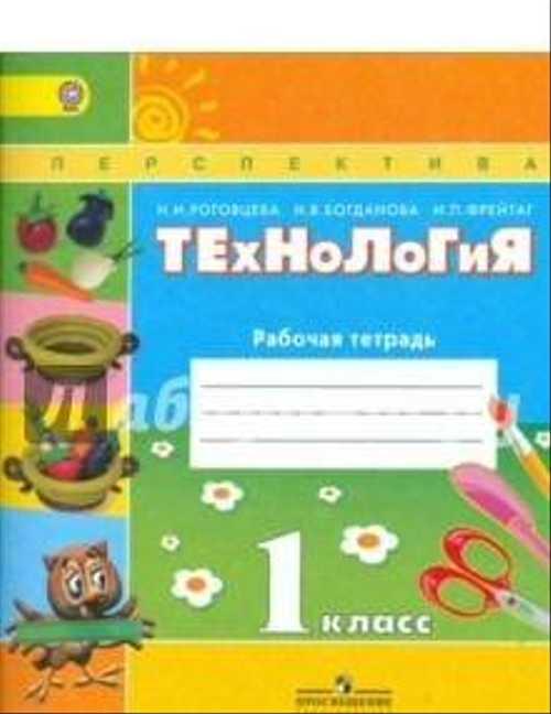 Технология 1 класс