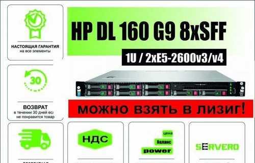 HP DL160 G9 8xSFF/2xE5-2620v3/32GB/550WT