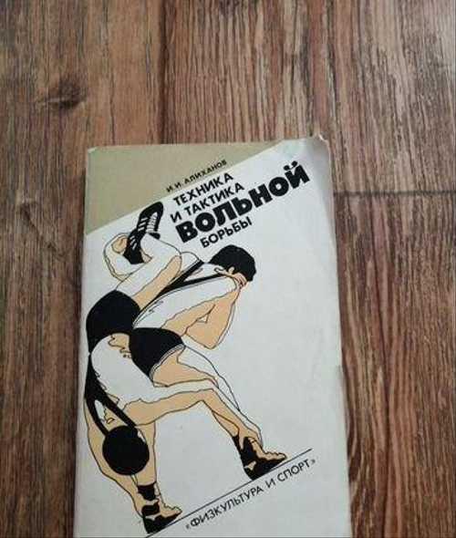 Всё о Вольной Борьбе от Алиханова Не упусти свой