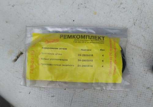 Ремкомплект амортизаторов газ 24-10 и их модификац