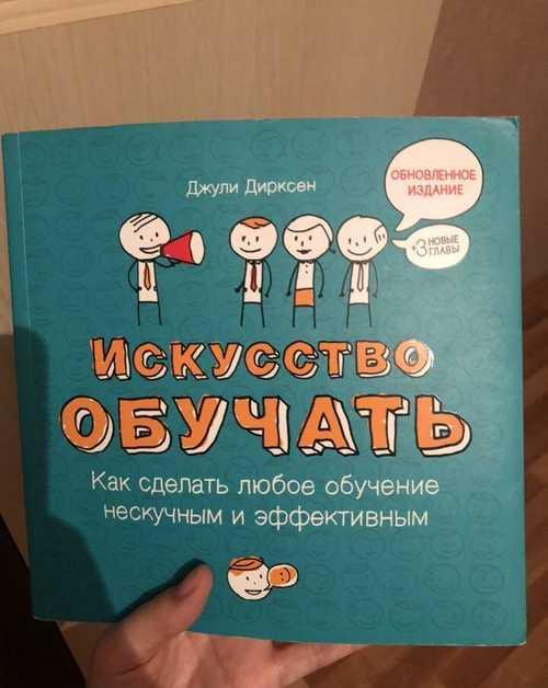 Джули Дирксен - искусство обучать