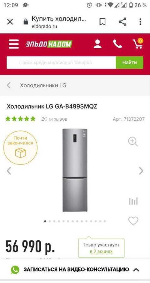 Холодильник LG GA-B499smqz