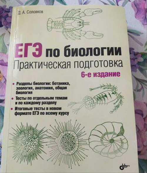 Егэ по биологии практическая подготовка