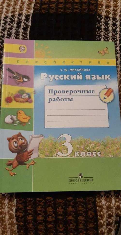 Проверочная работа по разделу картины русской природы 3 класс перспектива с ответами