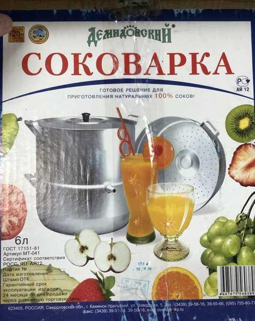 Соковарка отличная алюминий 6л