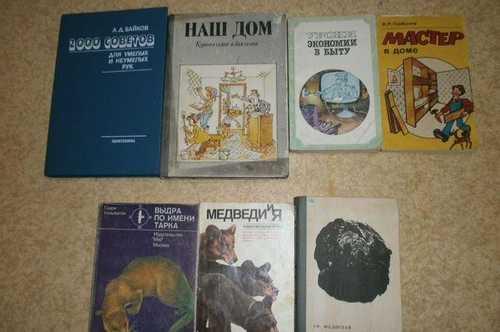 Книги СССР (разное, часть 1)