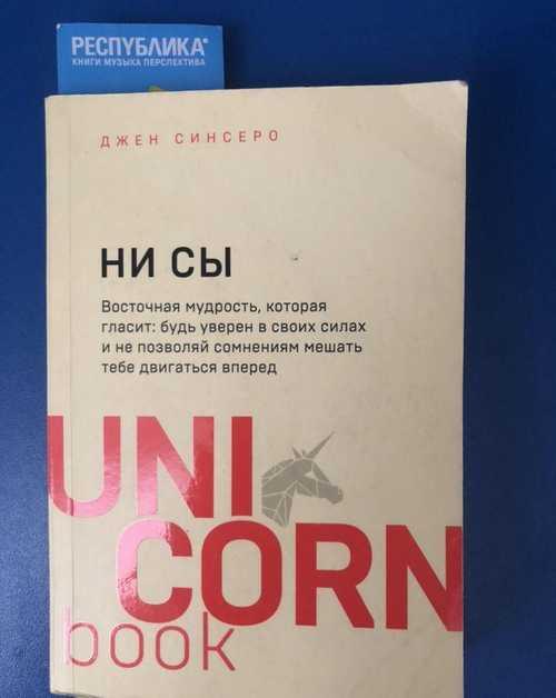 Книга «ни сы»