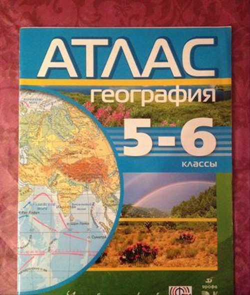 Атлас по географии 5. Атлас география. Атлас по географии. Атлас по географии 5 класс. Атлас по географии 5-6 класс.