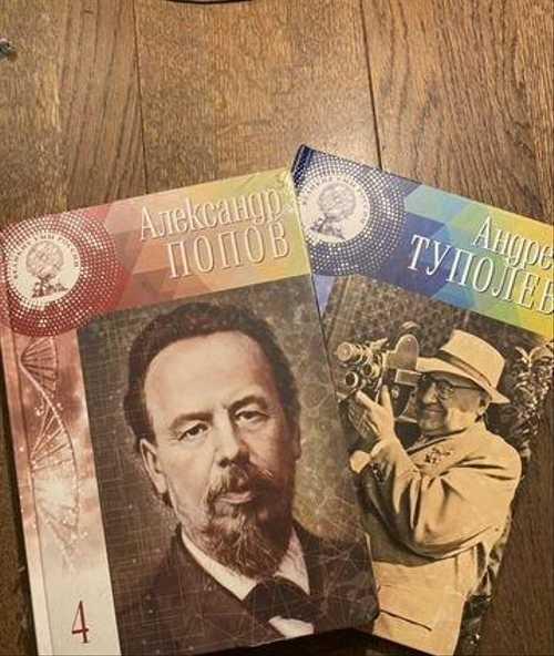 Книги серии Великие умы России