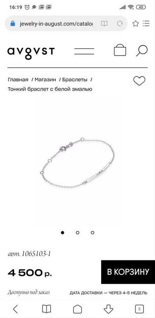 Браслет серебряный Avgvst Jewelry