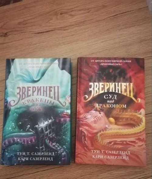 Книги Зверинец