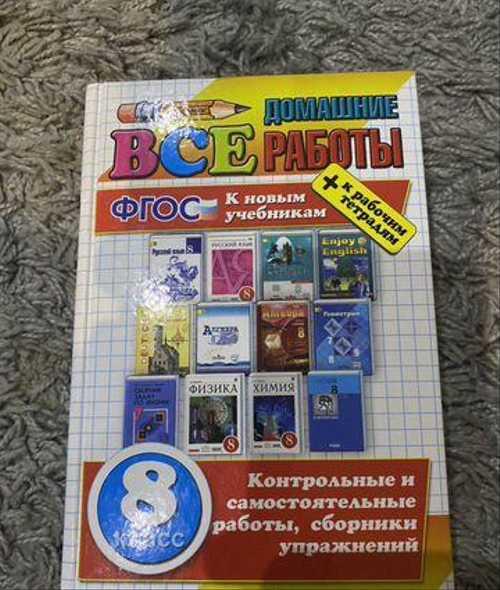 Гдз за 8 класс