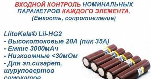 Аккумулятор 18650 HG2 Liitokala высокотоковые