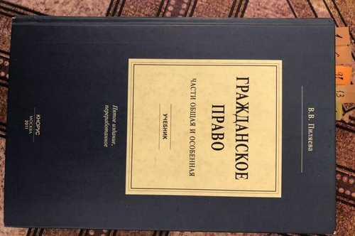 Сергеев ю к толстой гражданское право. А П Сергеев гражданское право. Сергеев а п право интеллектуальной. Гражданское право обложка. Гражданское право Сергеев 3 издание.