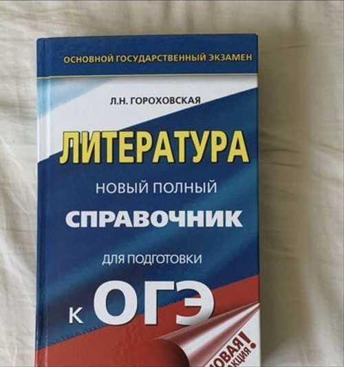 Новые справочники огэ