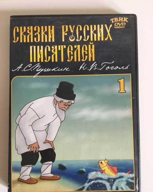 DVD диск сказки