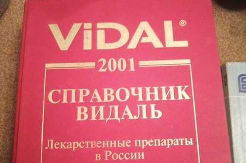 Справочник vidal 2001