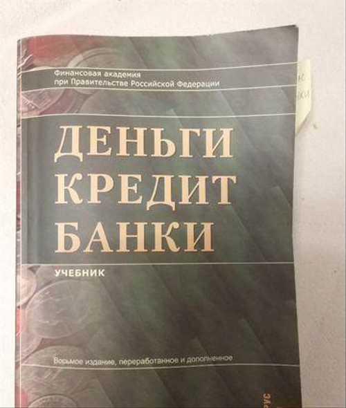 Шпаргалка: Шпаргалка по Деньгам и кредитам 3