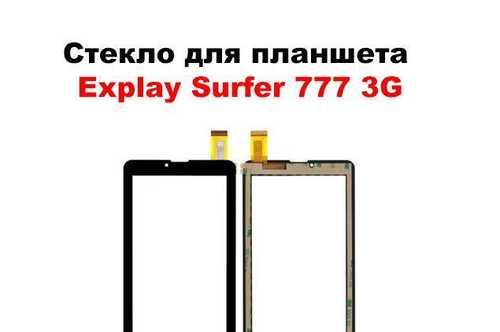 Стекло для планшета Explay Surfer 777 3G