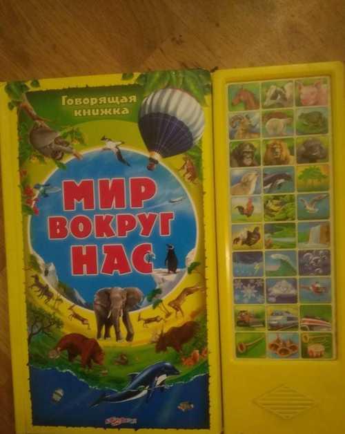 Книжки со звуковым модулем
