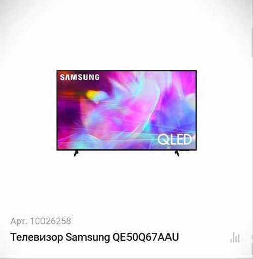 Телевизор Samsung QE50Q67AAU