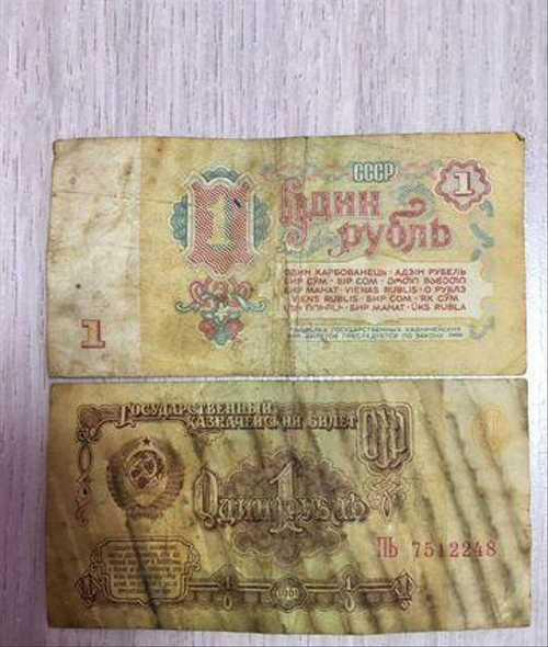 Купюры СССР 1961 года