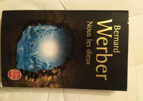 Бернард Вербер Werber оригинал | Festima.Ru – частные объявления