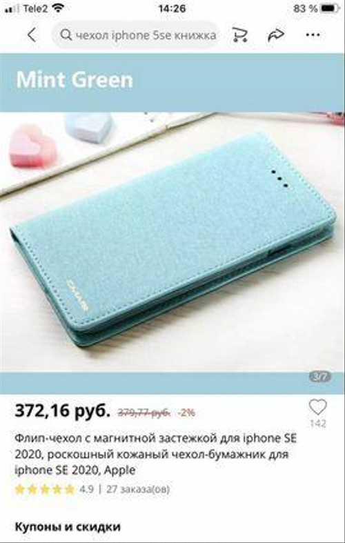 Флип - чехол с магнитной застежкой для iPhone SE 2