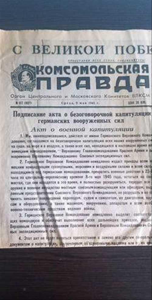 Газета 9мая 1945