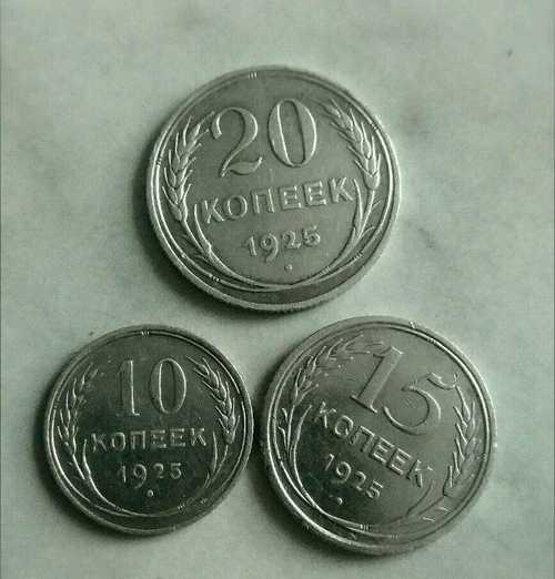 Монеты 1925 года