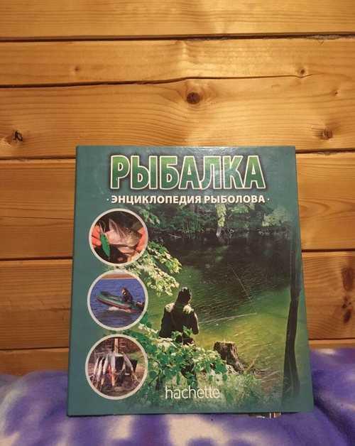 Рыбалка Энциклопедия рыболова 2-25 hachette