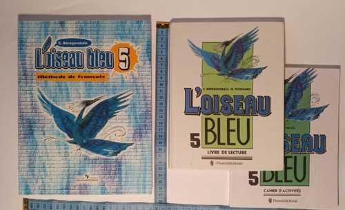 Синяя птица 5 класс / L'oiseau Bleu - 5