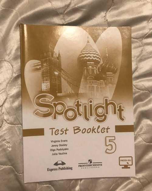Spotlight test booklet 5 класс новый