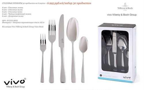 Столовые приборы 30 пр Villeroy & Boch Voice Basic