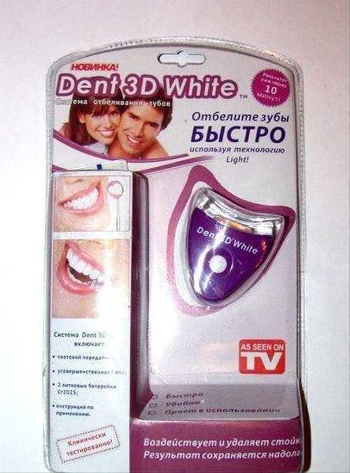 Отбеливание зубов строгино kosmo dent космо дент. Dent 3d White отбеливание. Отбеливатель для зубов Dent White. Отбеливатель зубов Вайт Лайт. Отбеливатель зубов Dent 3d White с кисточкой.