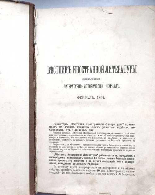 Вестник иностранной литературы. 1894г