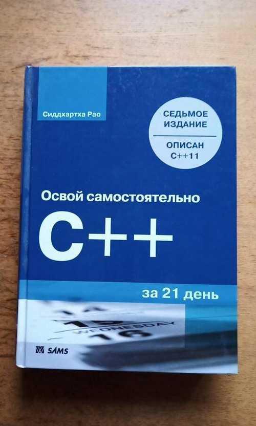 Освой самостоятельно c