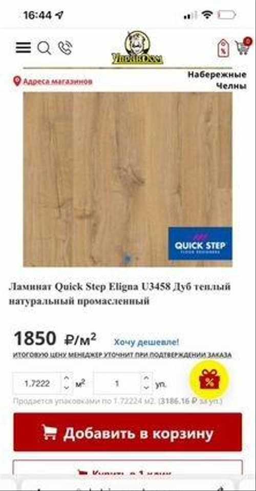 Ламинат quick step eligna u3458 дуб
