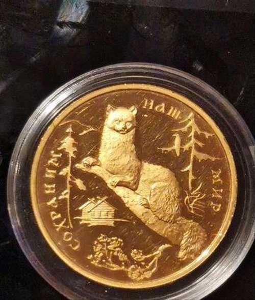 Золотая монета 100 руб. "Сохраним наш мир." 1994 г