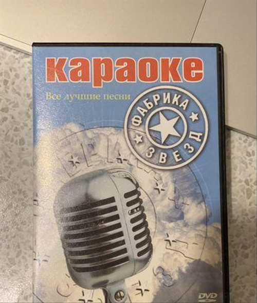 DVD Караоке Фабрика Звезд