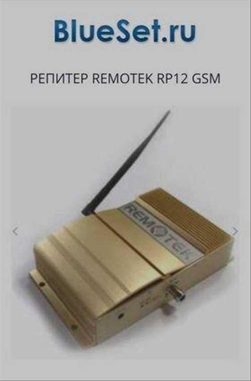 Репитер remotek RP 12 GSM