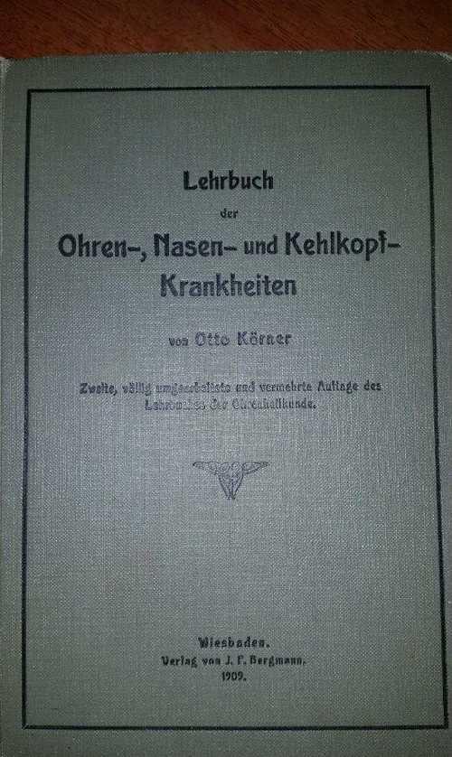 Otto Korner Lehrbuch der ohren. 1909 года