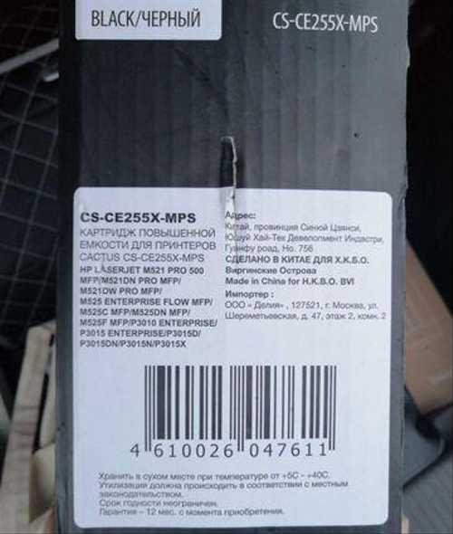 Картридж Cactus Cs-255
