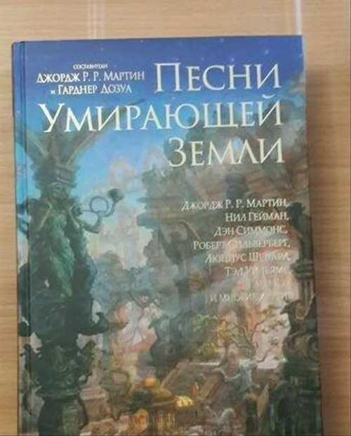 Земля смерти книга.