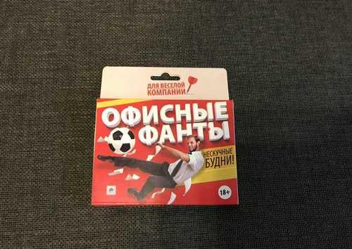 Игра «офисные фанты»