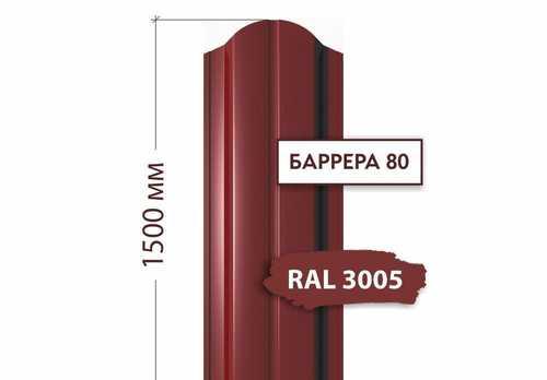 Евроштакетник Баррера-80 RAL 3005 1.5м 1-сторонний